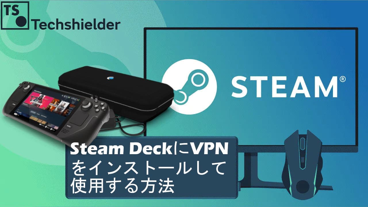 Steam DeckにVPNをインストールして使用する方法